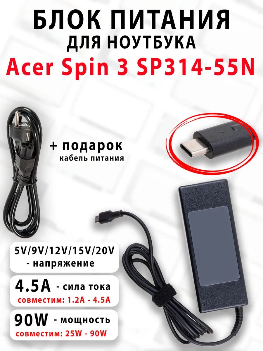 Зарядка для ноутбука Acer Spin 3 SP314-55N
