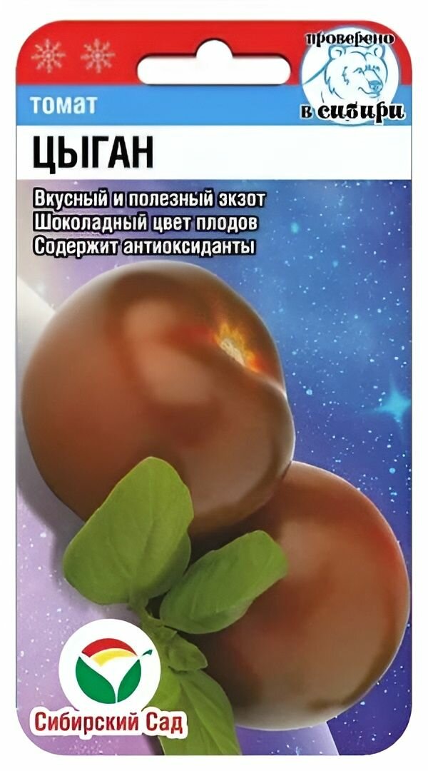 Семена томат Цыган - экзотический, сладкий, мясистый сорт . Сибирский Сад.