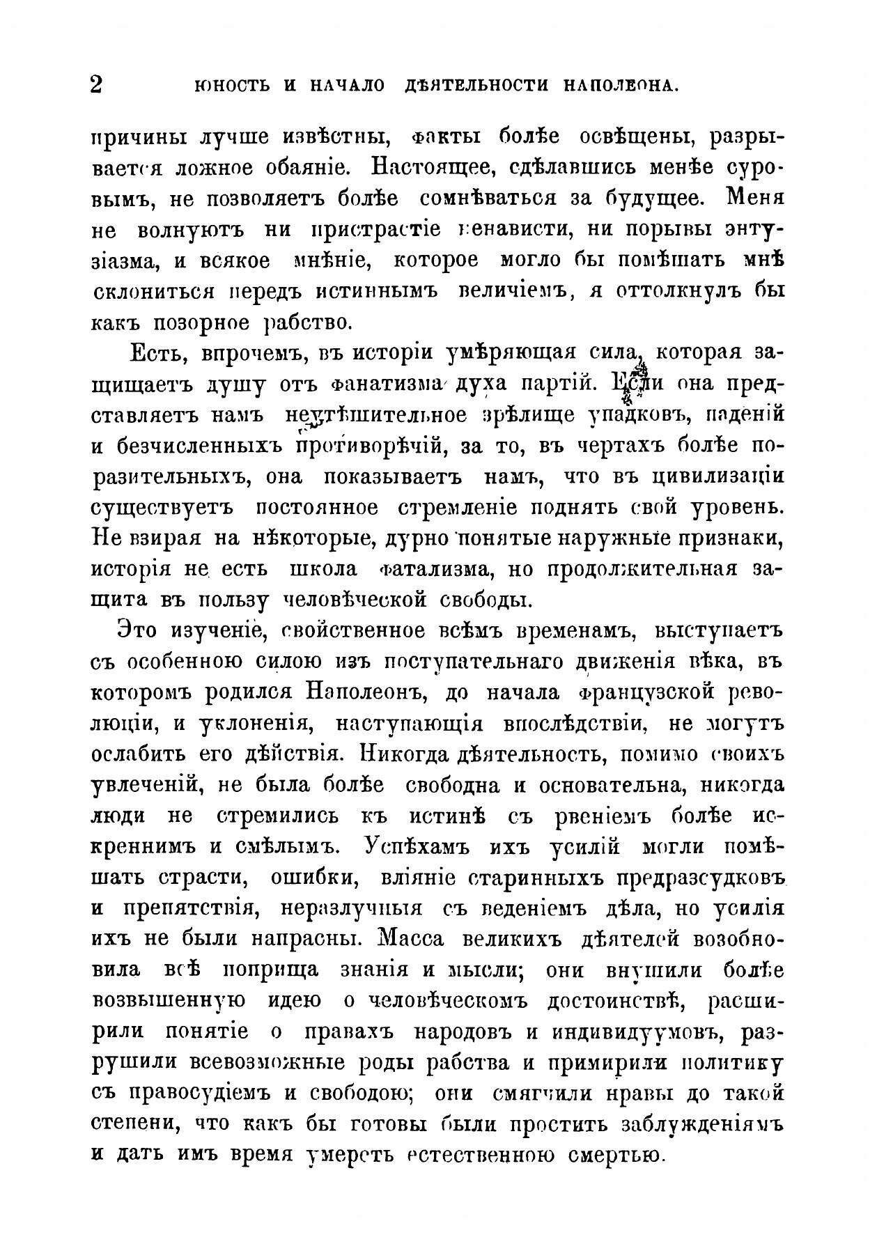 История Наполеона. Том 1 — фото 1