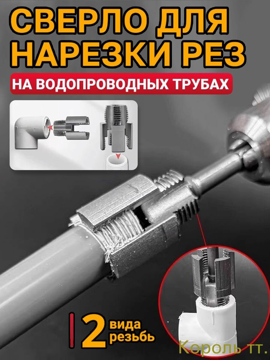 Насадка на шуруповёрт для нарезки резьбы