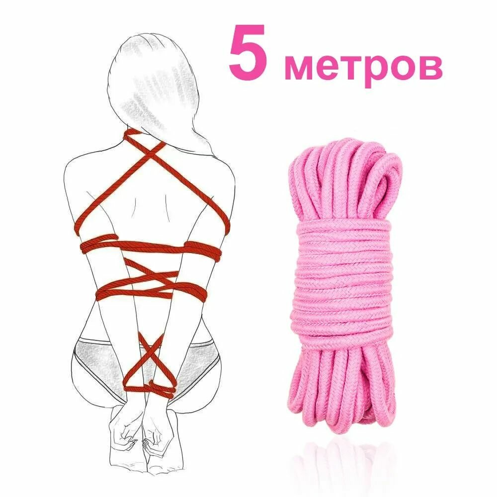 Шибари веревка для связывания бдсм для секса 5м розовый