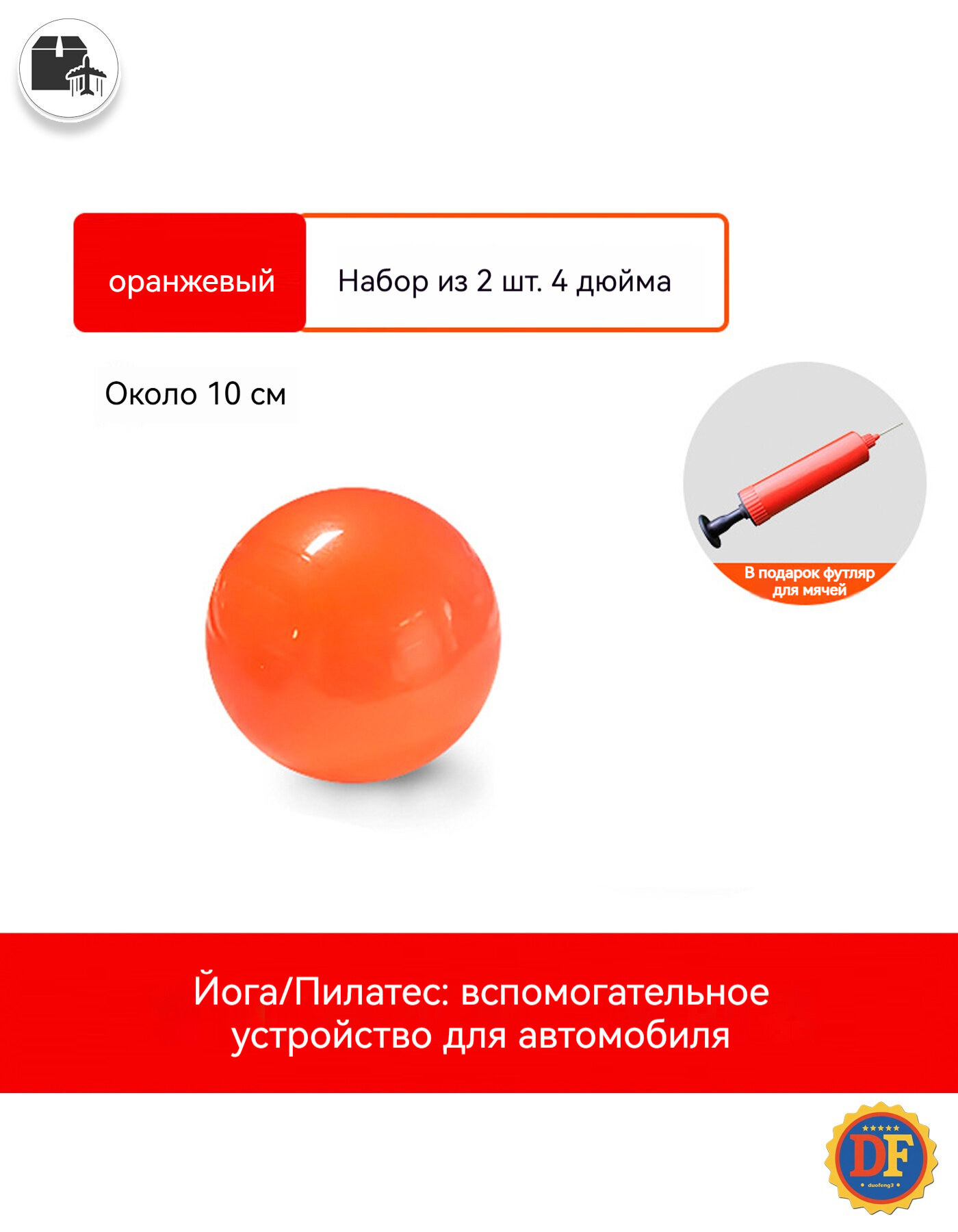 Набор мячей Франклина для пилатеса и массажа — 2 типа (надувной), диаметр 10 см, экологичные материалы, оранжевый，2 шт.