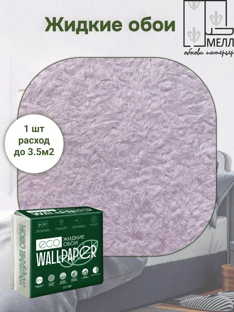 Жидкие обои для стен