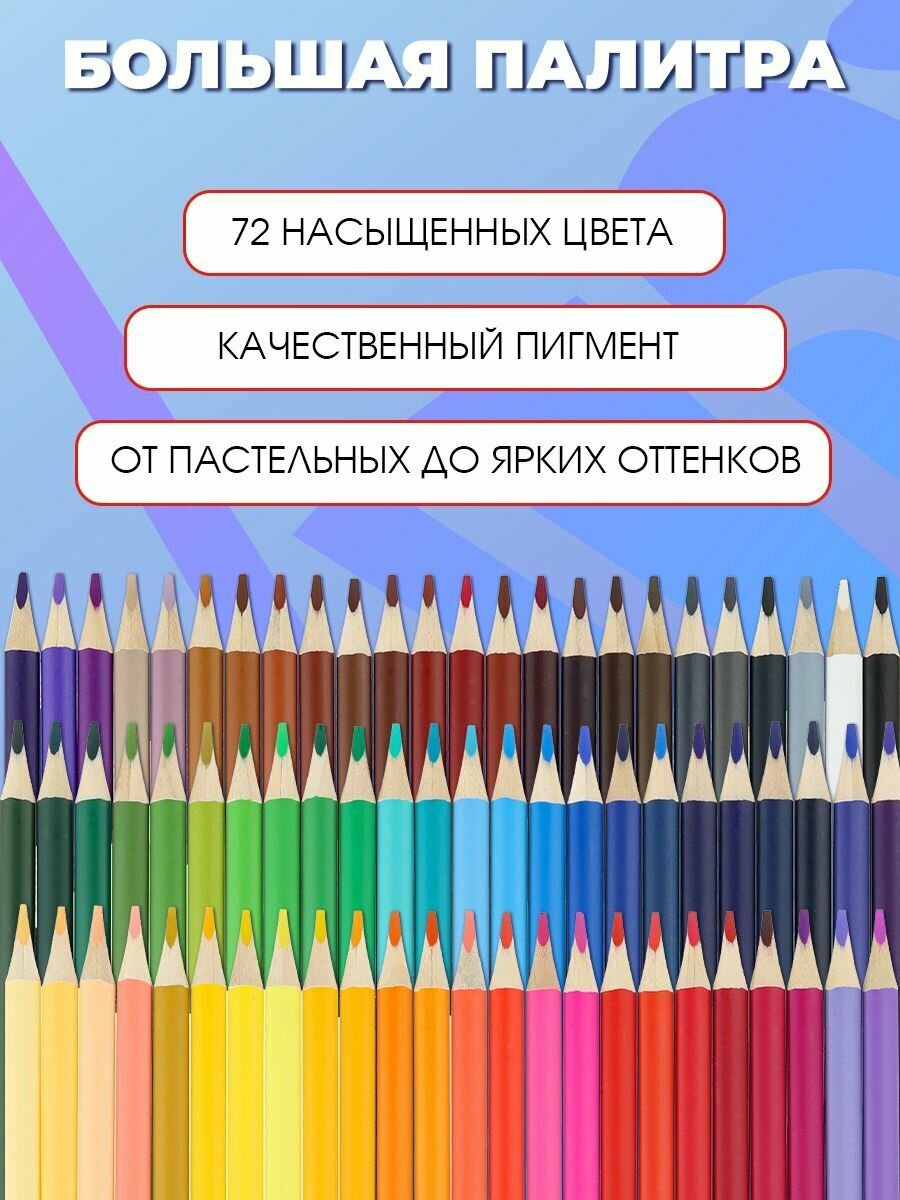 Цветные карандаши для школы 72 цвета