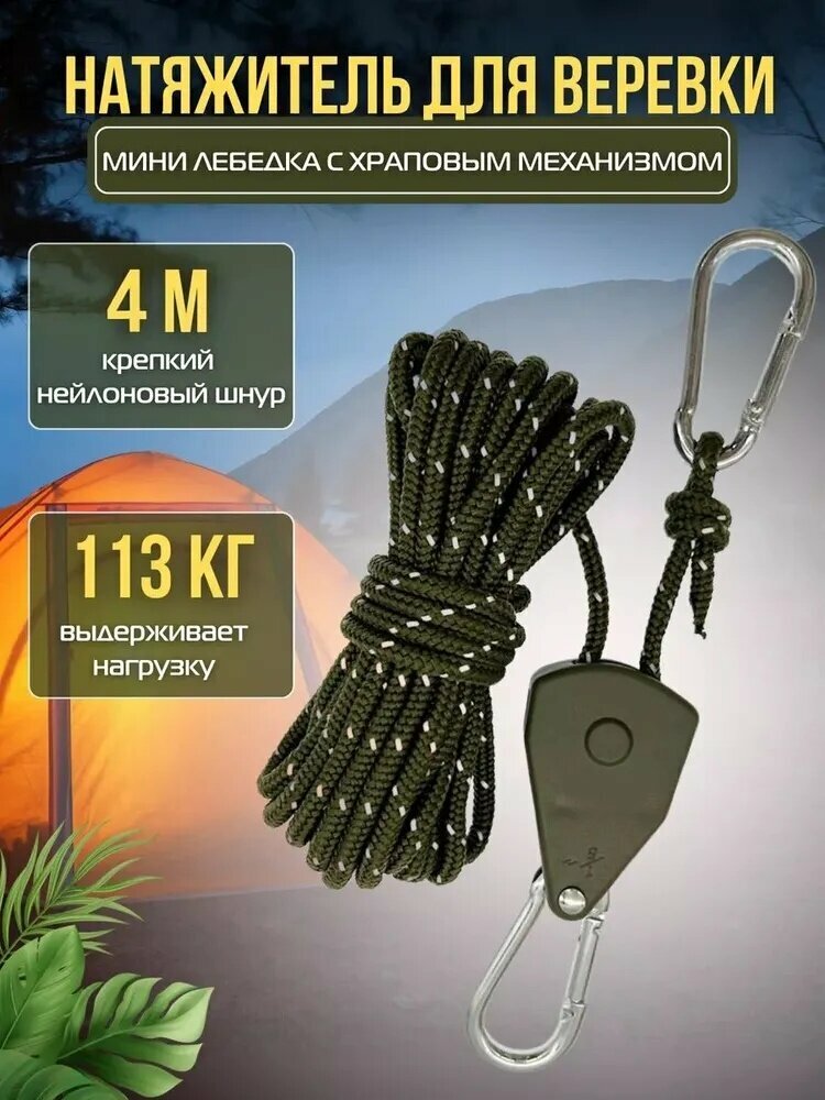Натяжитель веревки с храповым механизмом для шатра, палатки, навеса, тента