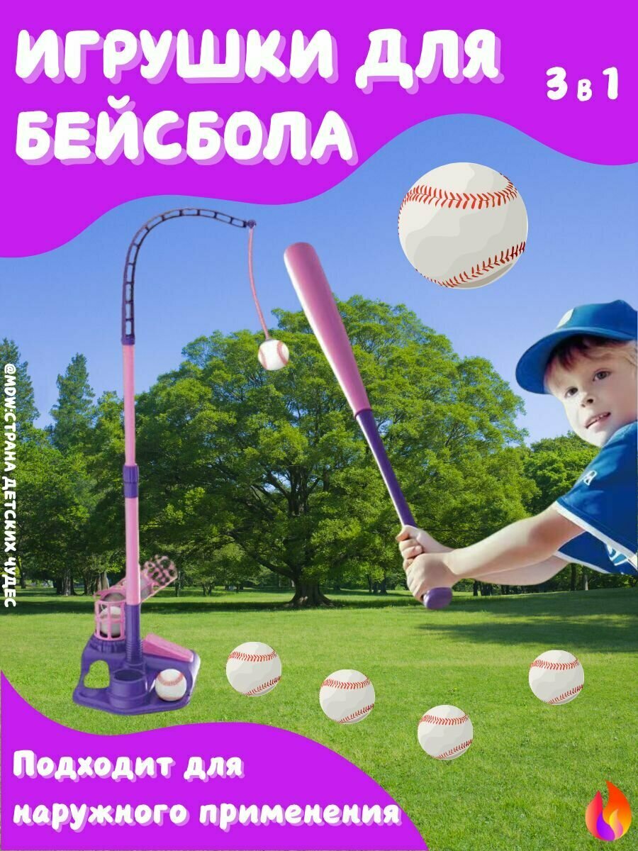 Набор для бейсбола