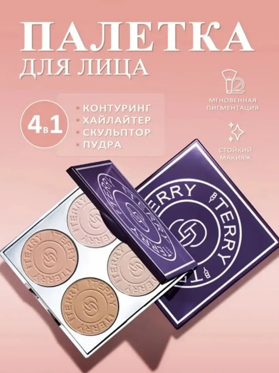 BY TERRY Палетка для скульптурирования лица 4в1: хайлайтер, румяна и скульптор для макияжа MAKE UP #N1.5