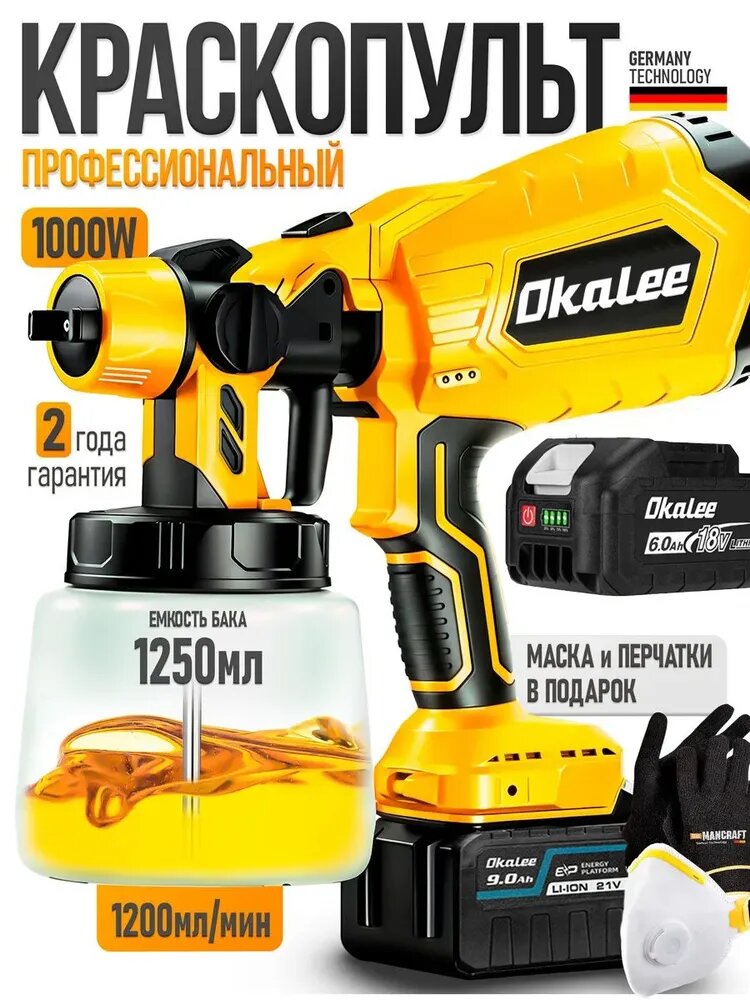 OKALEE Электрический краскопульт OKALEE желтый 6.0Ah * 1