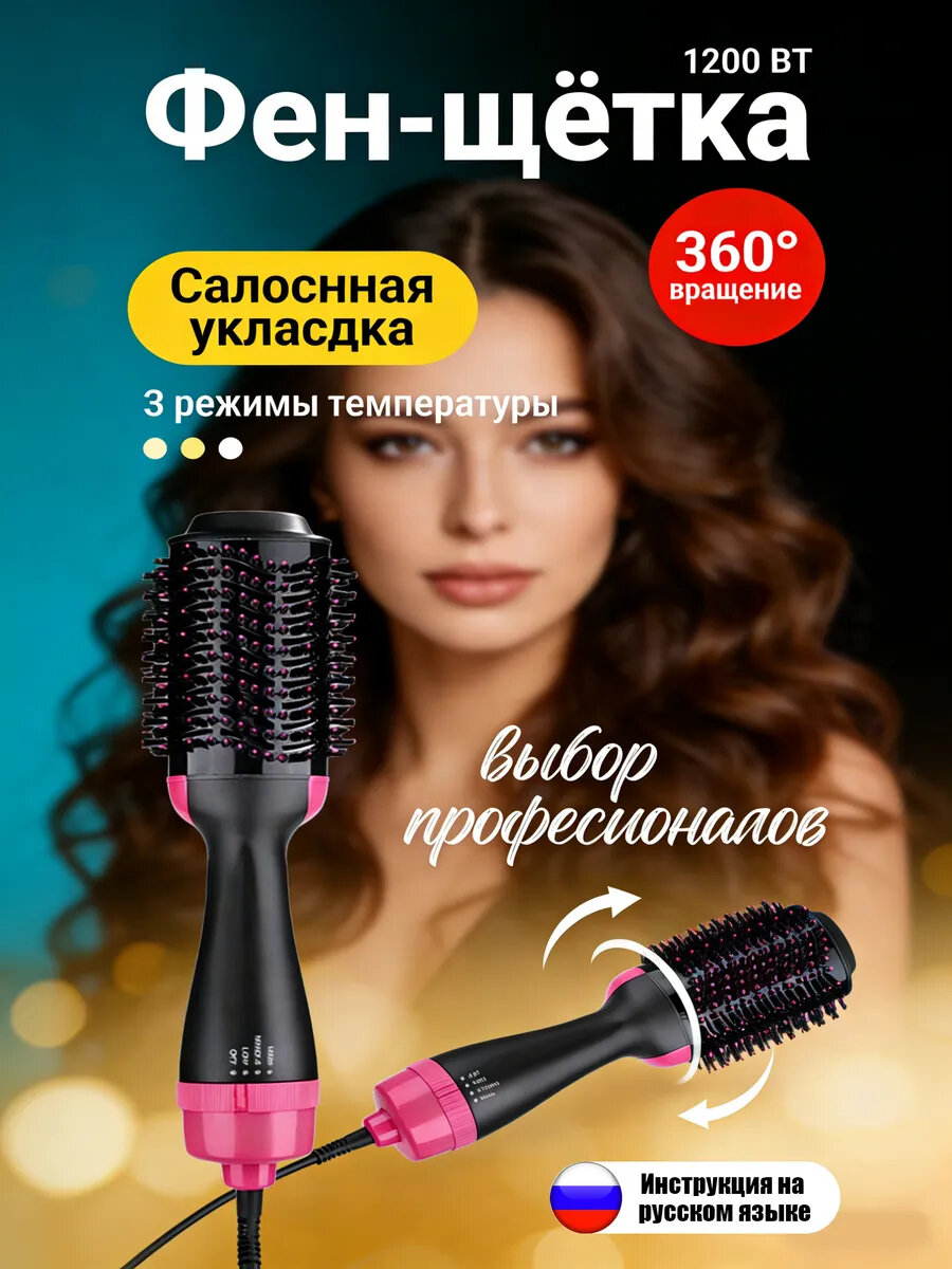 Фен-щетка для волос / Расческа с ионизацией One Step Фен-щётка (расчёска-фен) для волос Hair Dryer 3 в 1