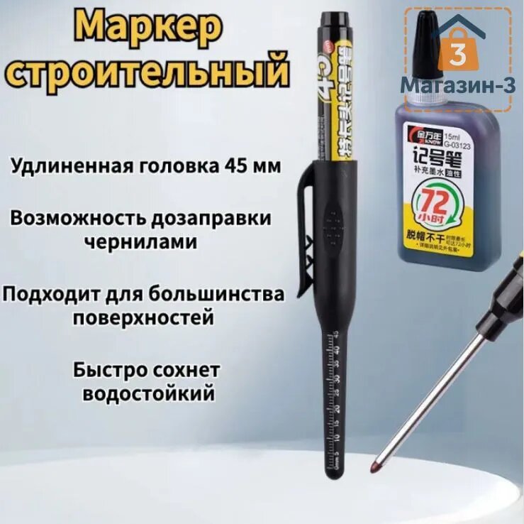 Маркер строительный разметочный перманентный, с длинным наконечником 45мм