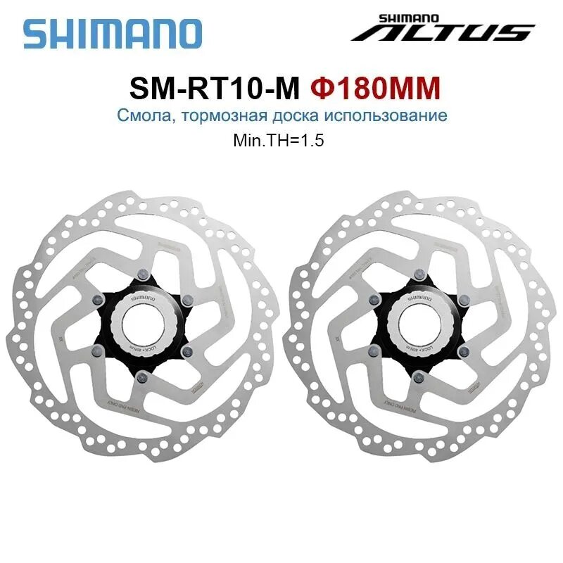 Тормозной диск для велосипеда (ротор), 180 мм, Shimano SM-RT10-M, Center lock (с локрингом), без коробки, 2 шт.