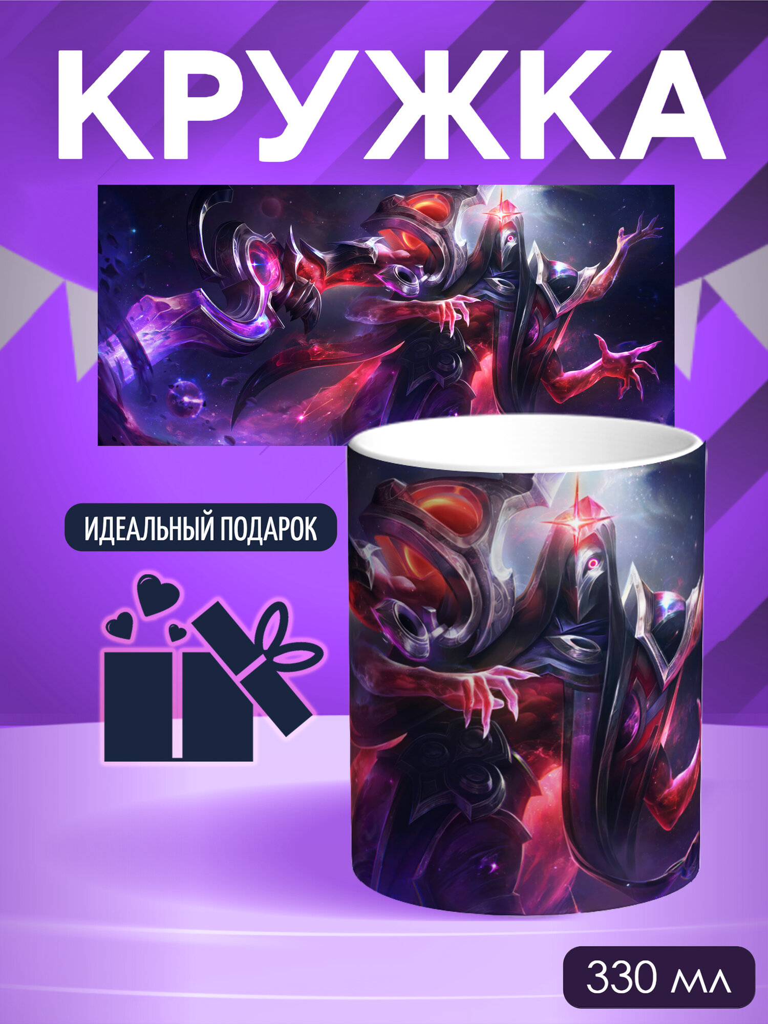 Кружка "Темный космический разрушитель Джин"