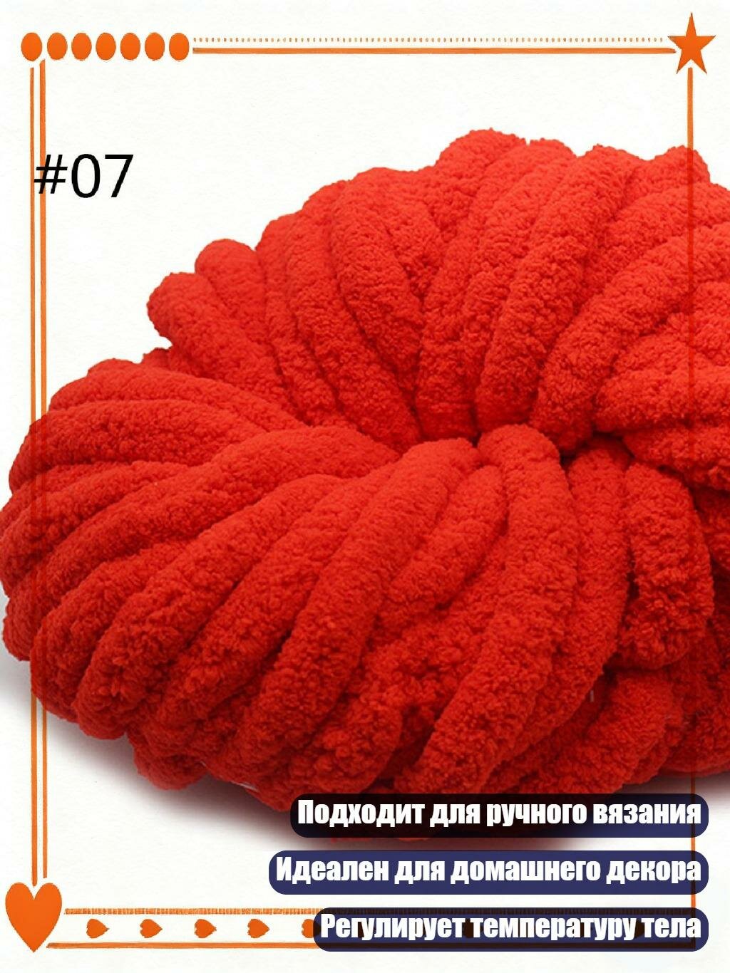 Пряжа для вязания шенилл 250 г, 07