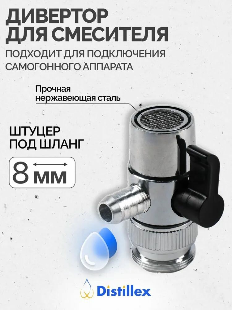 Комплектующие для самогонного аппарата
