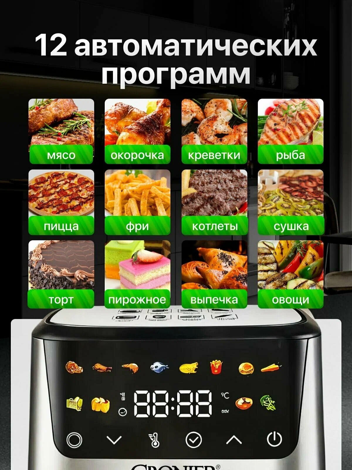 Аэрогриль электрический 12 литров 2800 Вт с сенсорным управлением — аэрофритюрница с LCD-дисплеем, грилем и таймером