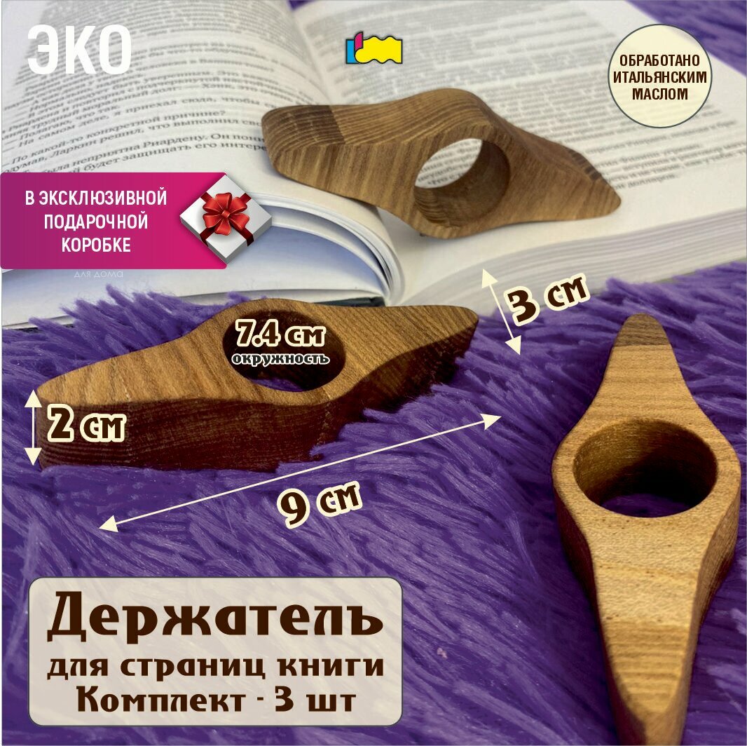 Держатель на палец для чтения книг набор 1 штуки