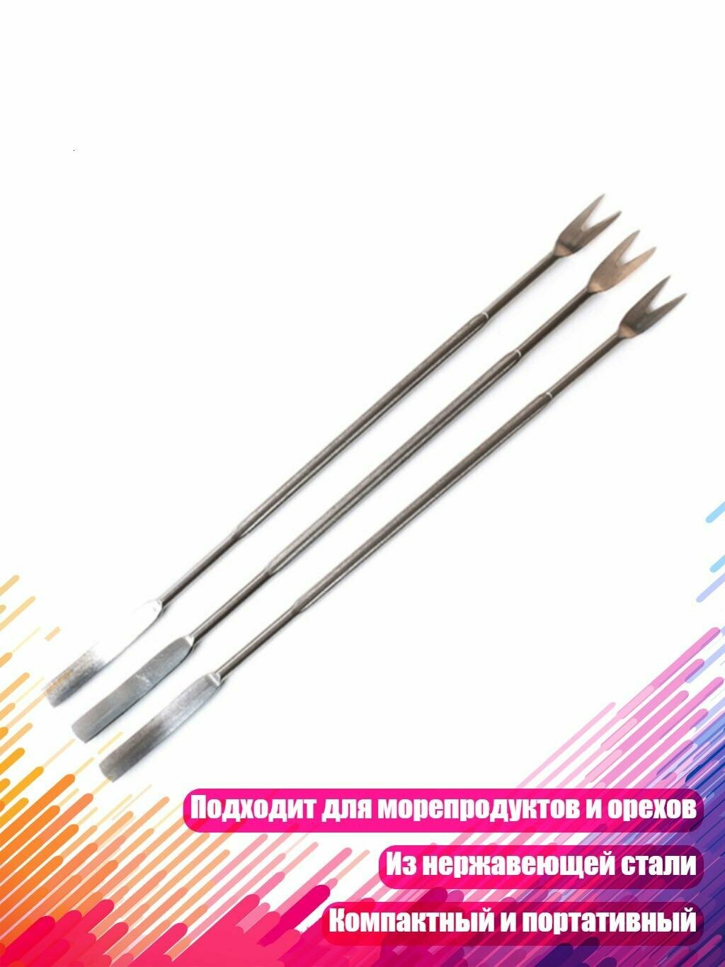 Вилка для морепродуктов из нержавеющей стали