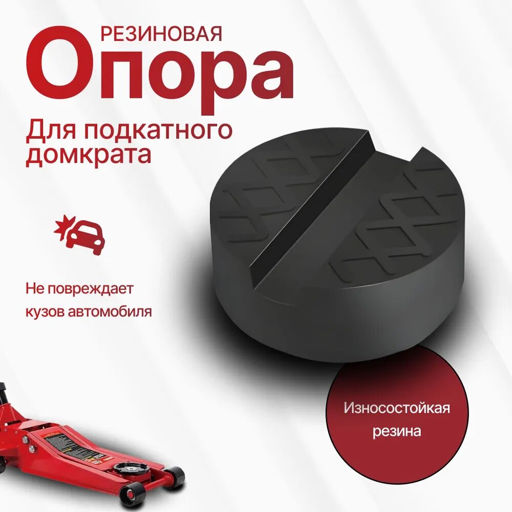 Комплектующие для домкрата - Опора страховочная, нагрузка до 3 т