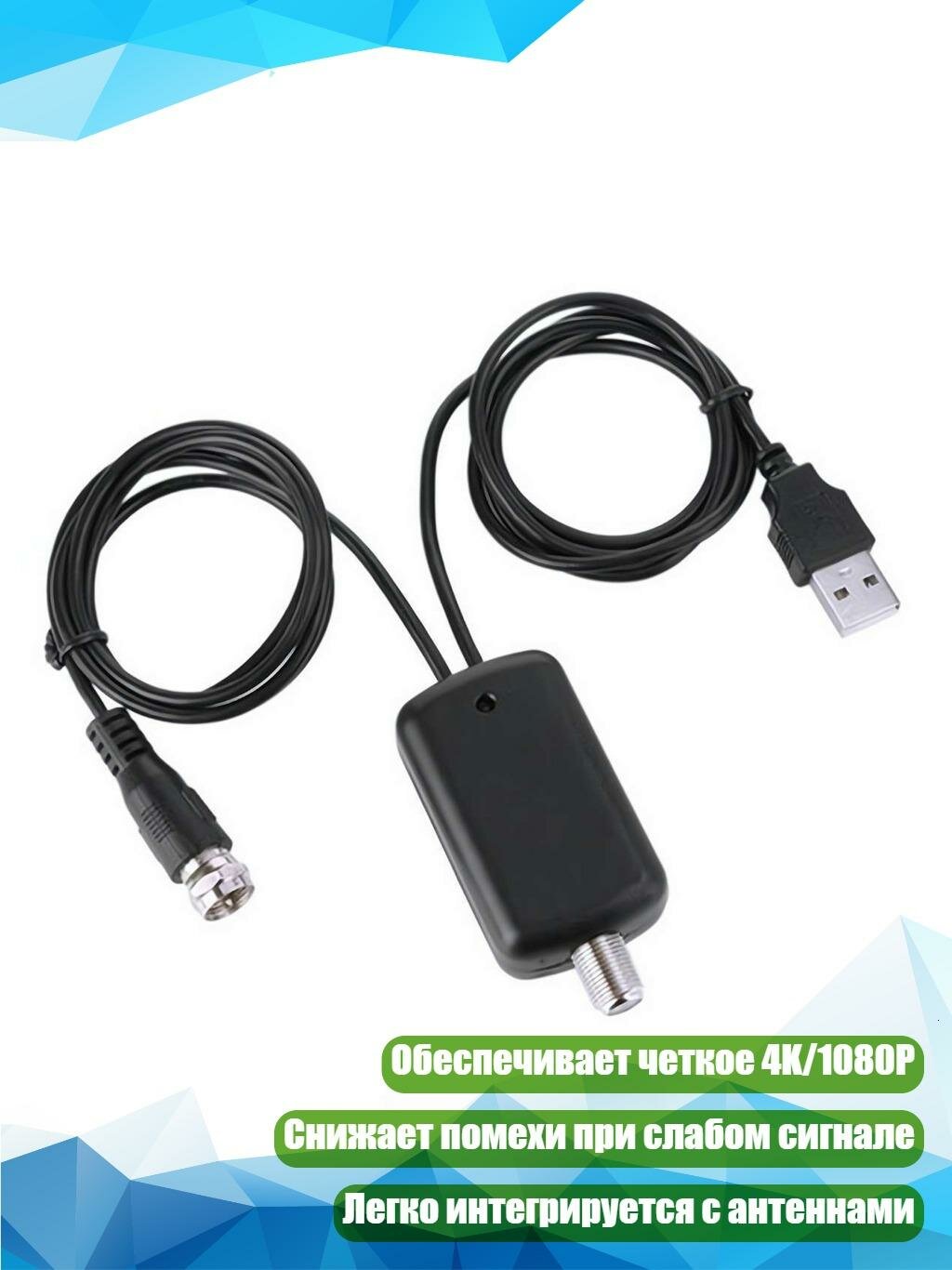 Усилитель сигнала цифрового ТВ