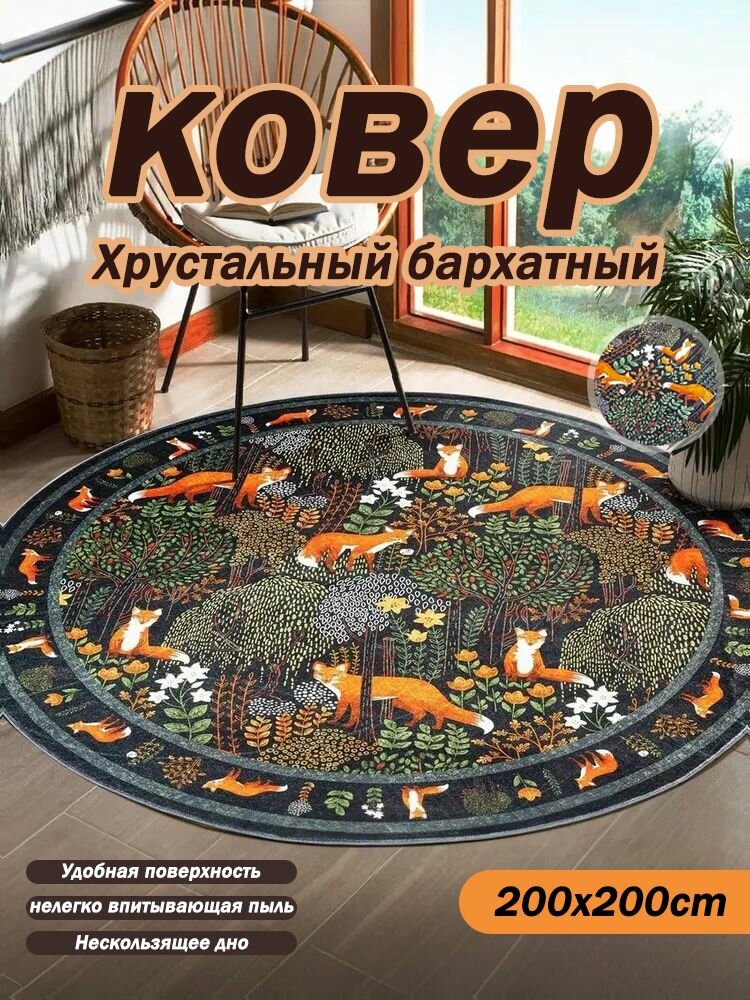 Ковер 2x2 м