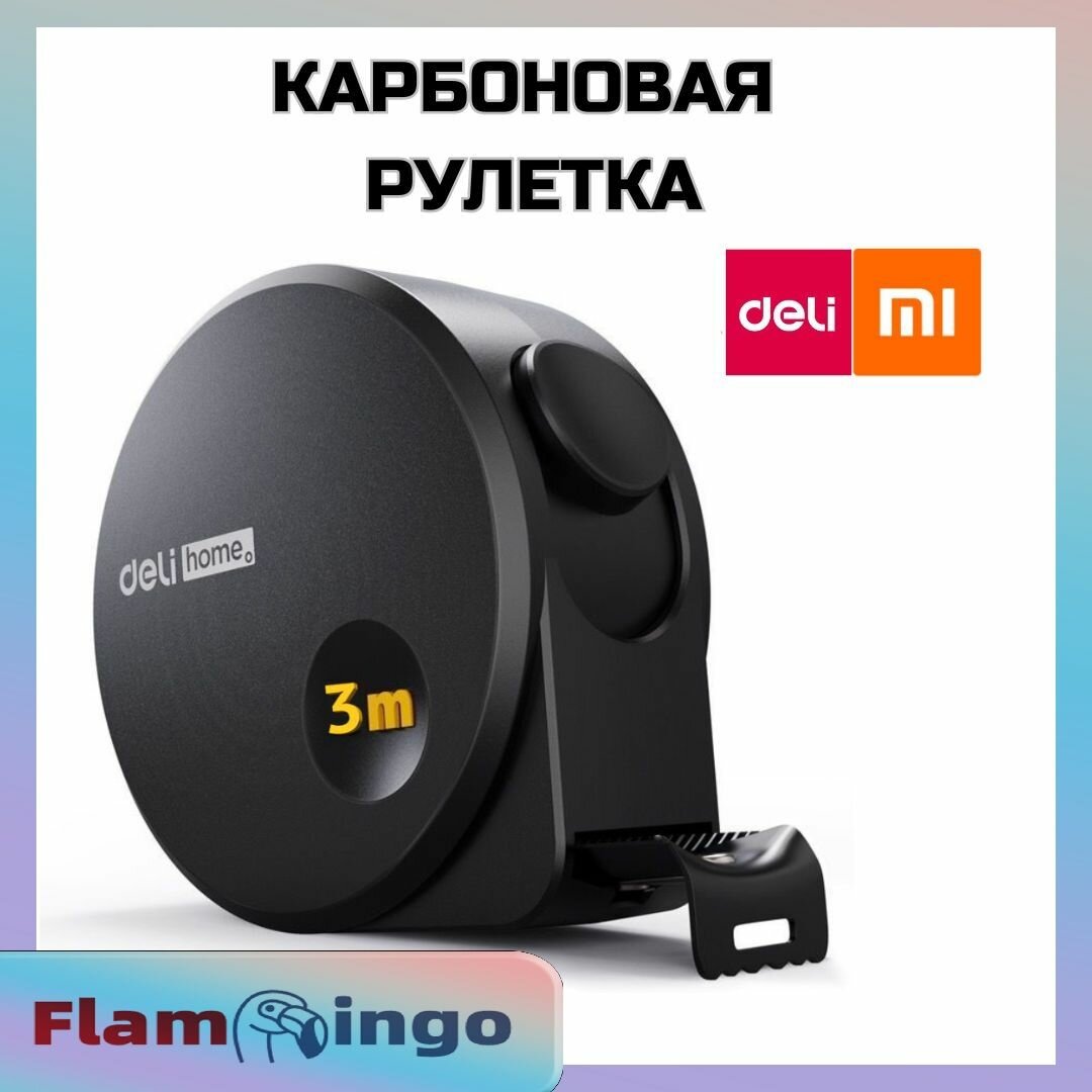 Рулетка строительная Xiaomi Deli 3 метра. Рулетка измерительная 3 метра