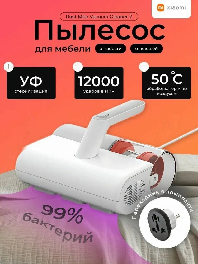 Пылесос для удаления пылевого клеща Xiaomi Mijia Mite Removal 2 White (MJCMY02DY) CN
