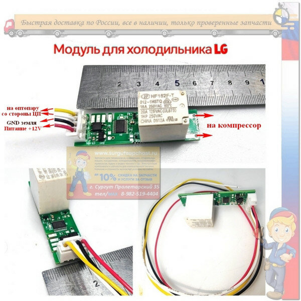 Обманка холодильника LG Версия 2 (при замене инверторного и линейного компрессора на обычный)
