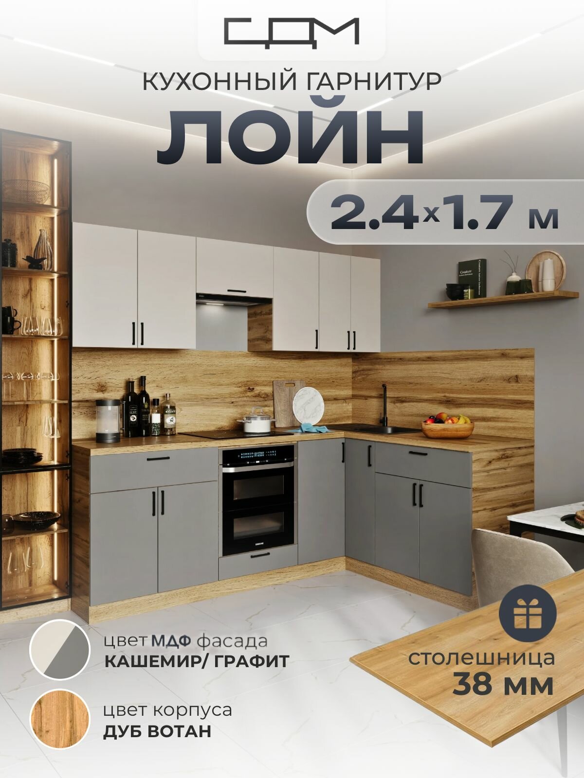 Кухонный гарнитур угловой "Лойн", МДФ, 2,4м х 1,7м