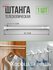 Карниз для ванной