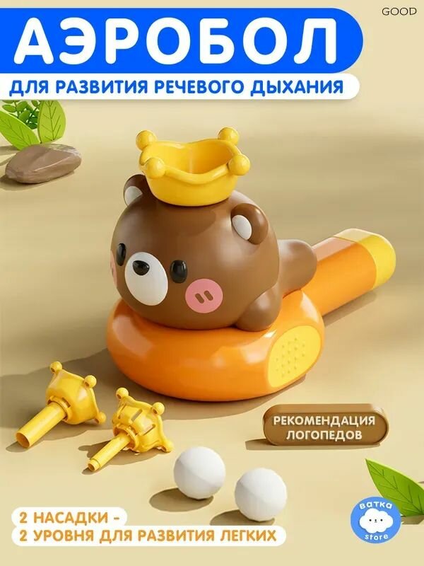 Аэробол дыхательный тренажер для развития речи