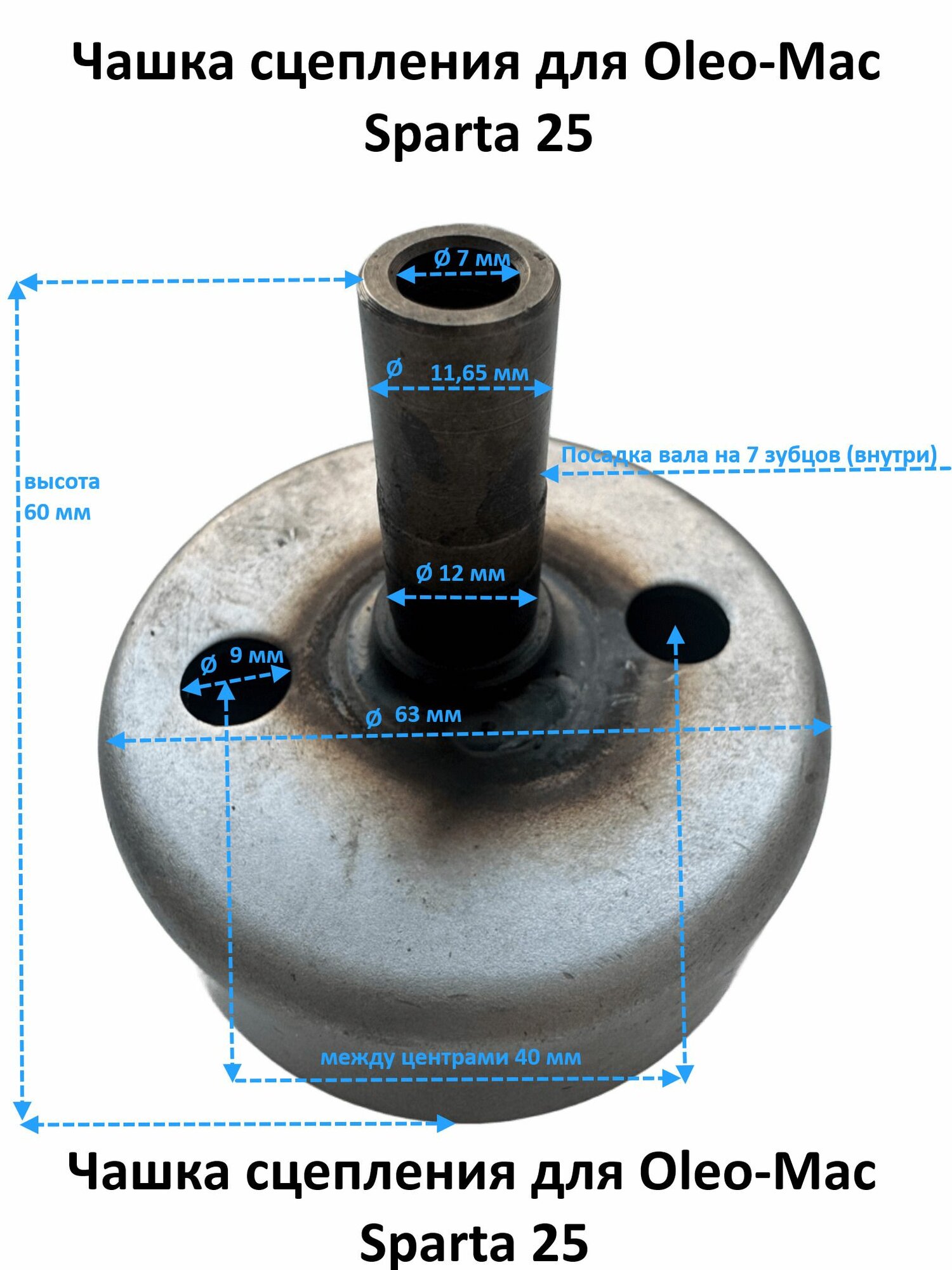 Чашка сцепления для мотокосы/бензокосы/триммера Oleo-Mac Sparta 25