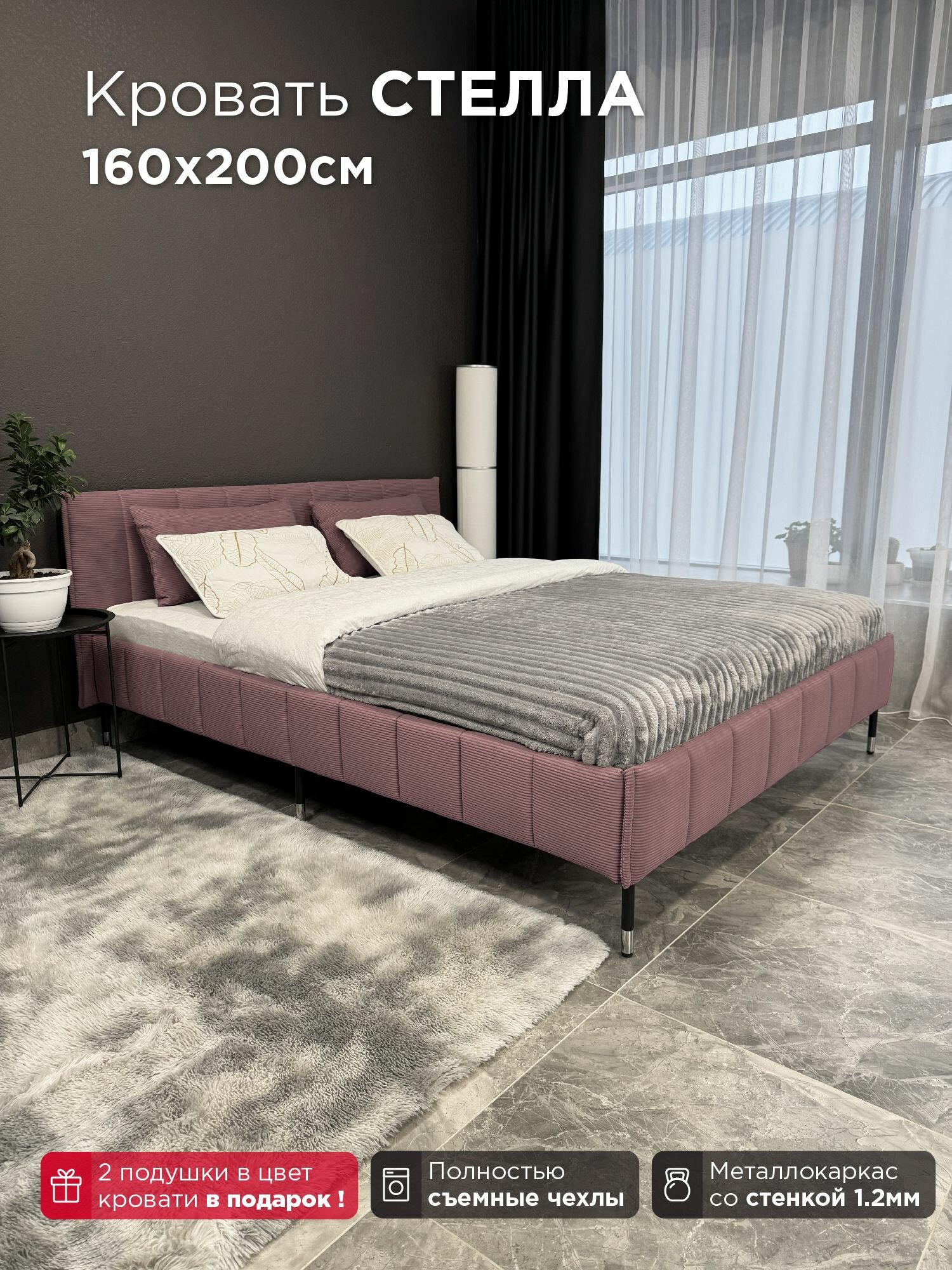 Кровать Redsofa Стелла Noodle 05/ ножки хром 160х200 с ортопедическим основанием (Мебельный гарнитур бытового назначения)