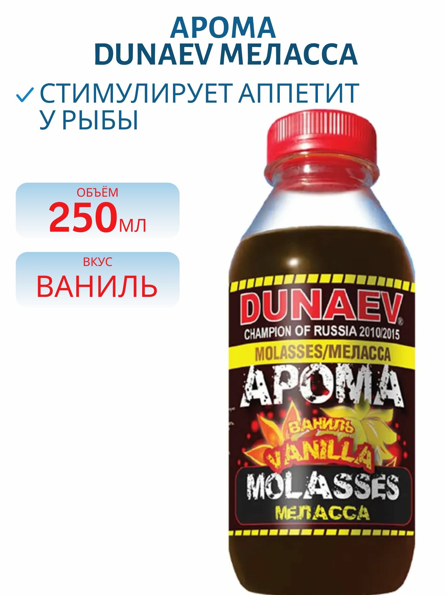 Арома DUNAEV Меласса 250 мл Ваниль