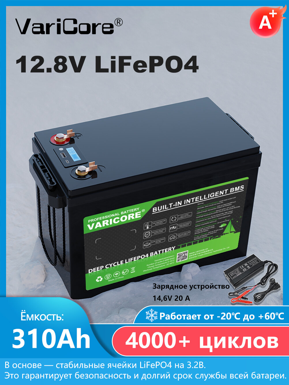 Аккумулятор VariCore LiFePO4 12В 310А·ч （12V 310Ah） — для кемпинга, автодомов, лодок и автономного питания