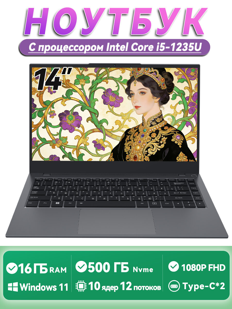 Ноутбук 14", Intel Core i5-1235U, RAM 16 ГБ, SSD 500 ГБ, Intel HD Graphics, Windows 11 Pro（Русский расклад）