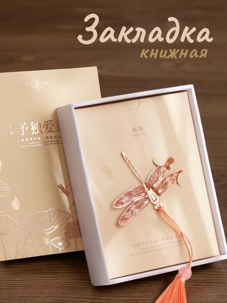 Закладка для книг металлическая. Закладка для книг и учебников в подарочной коробке.