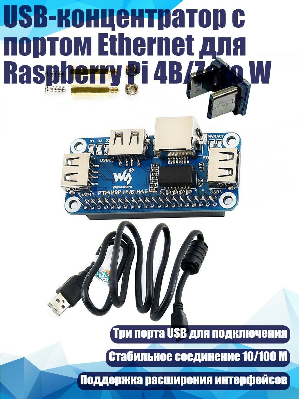 USB-концентратор с портом Ethernet для Raspberry Pi 4B/Zero W