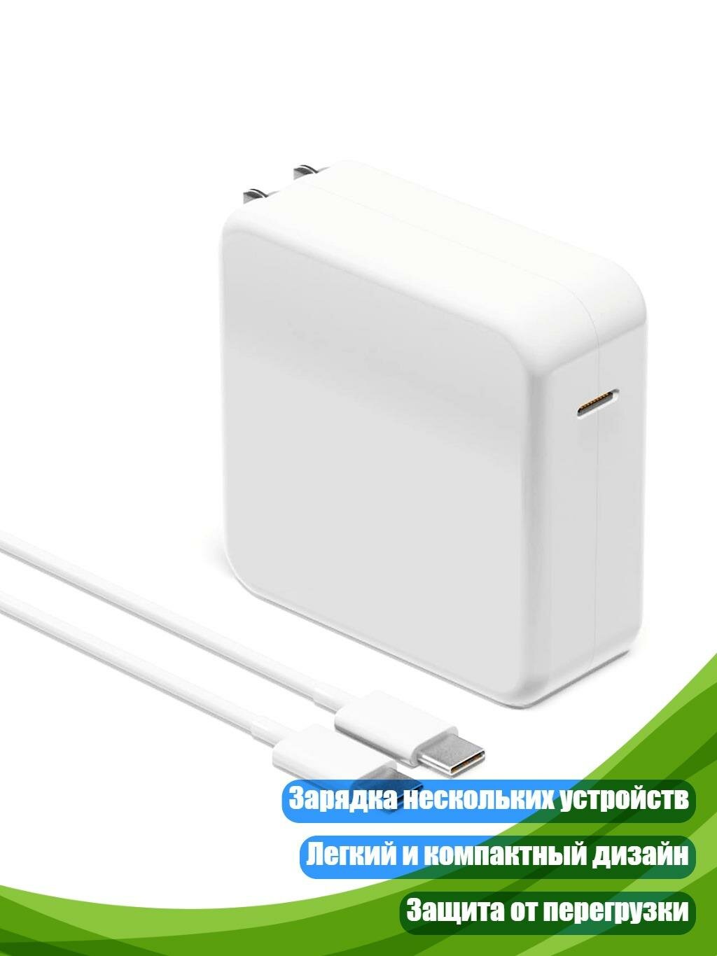 Блок питания 100 Вт с USB-C для ноутбука и смартфона