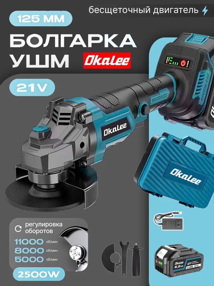 OKALEE Электроточило, 2500.45 Вт,11000