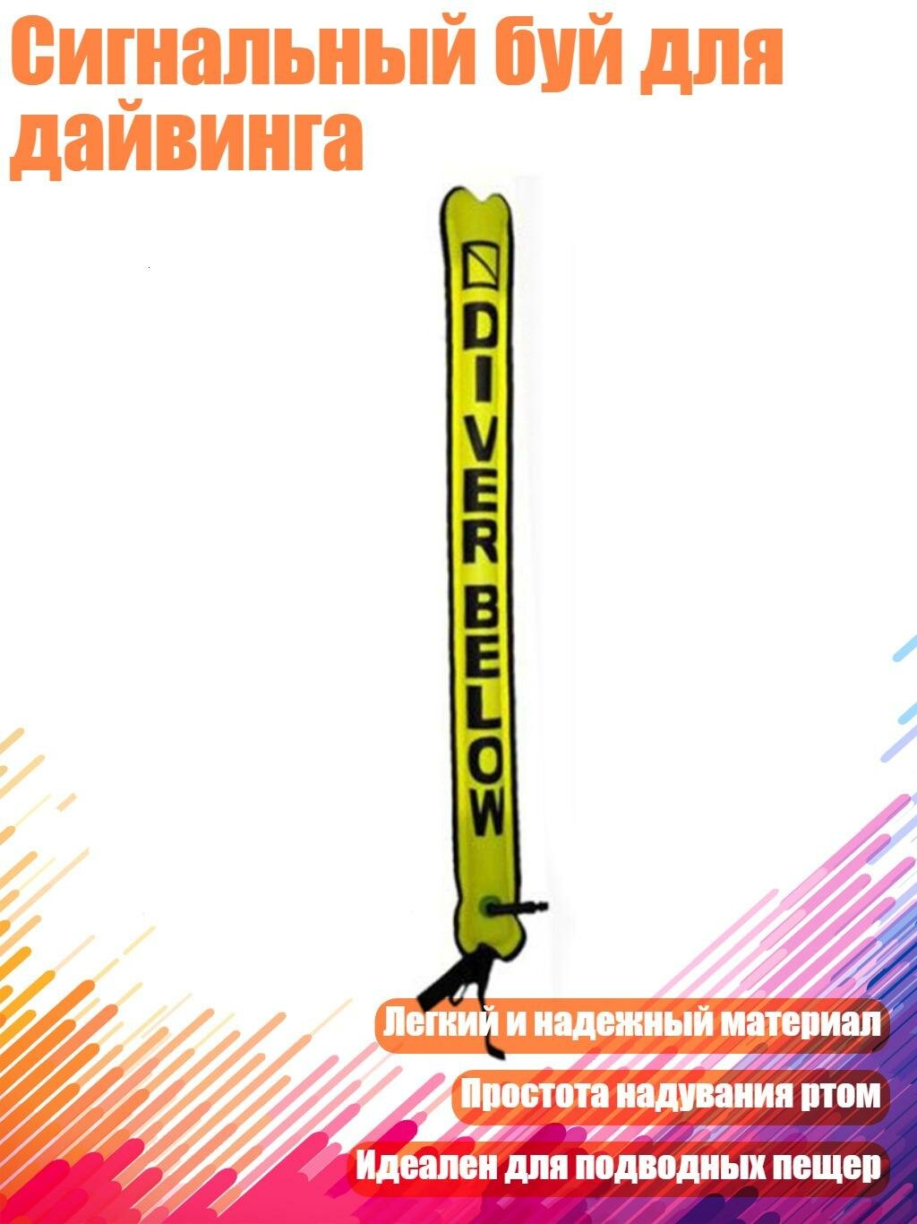 Сигнальный буй для дайвинга, Желтый