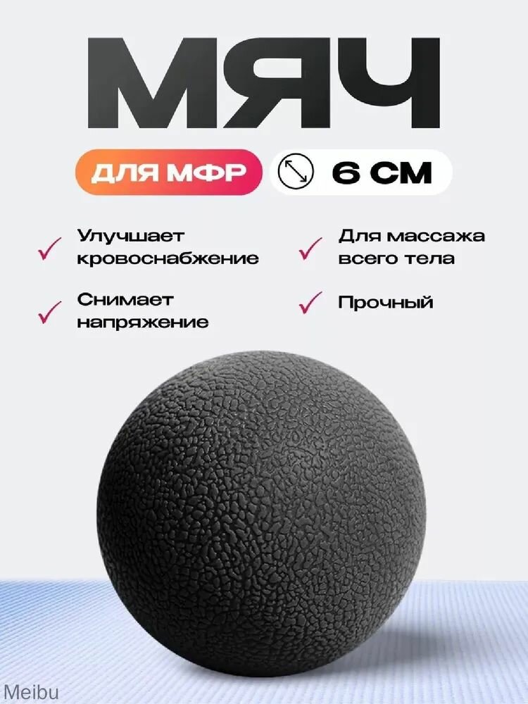 Спортивный массажный мяч