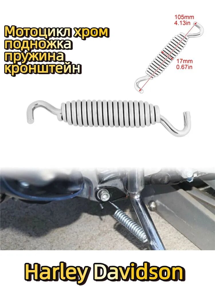 Мотоцикл хром подножка пружина кронштейн для Harley Davidson