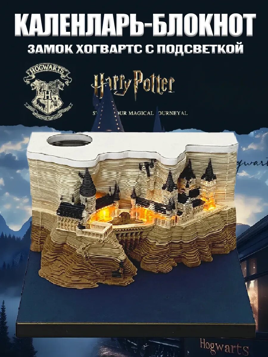 Отрывной блок календарь 3d Harry Potter 2026 год
