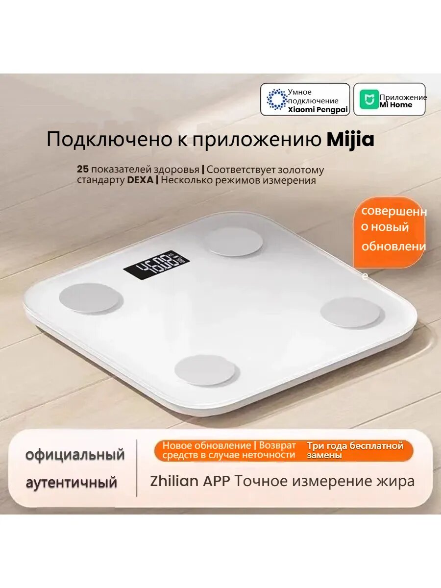 Умные весы для здоровья, совместимые с приложением MIjia