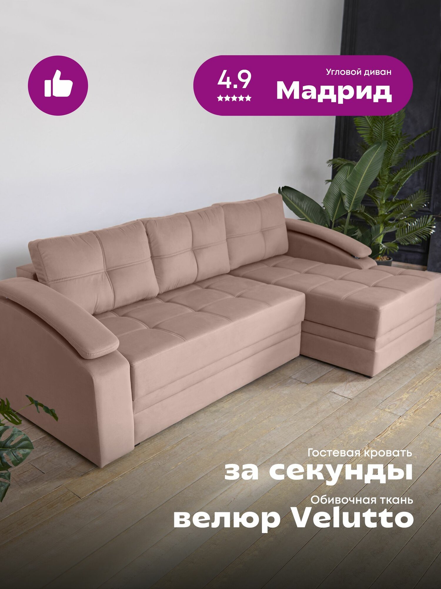 Угловой раскладной диван-кровать "Мадрид" Velutto 06 (правый угол)