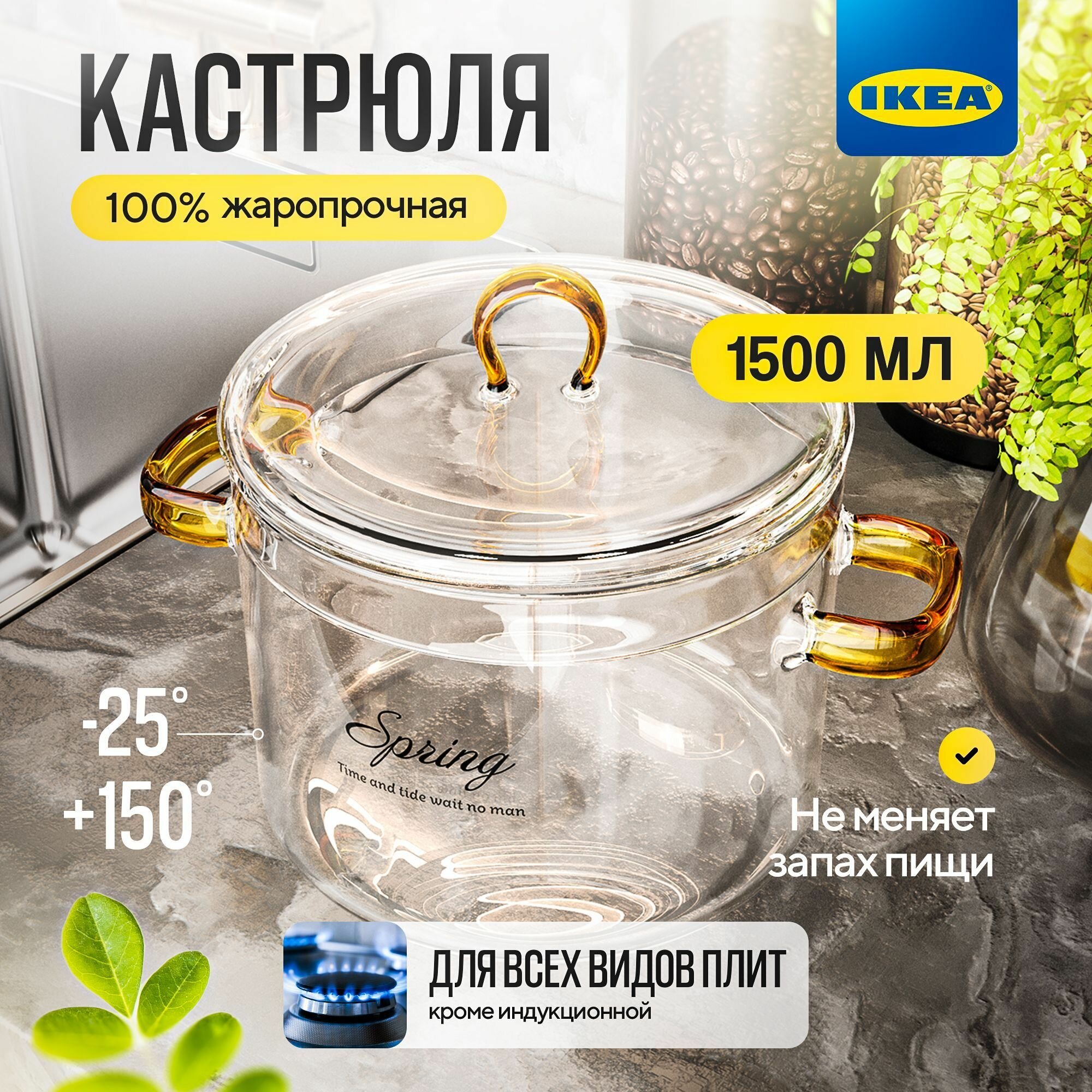 Стеклянная кастрюля с крышкой 1 л 500 мл для газовых и электрических плит с антипригарным покрытием / Жаропрочная посуда для кухни