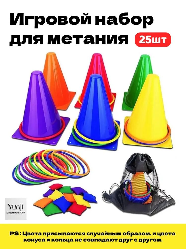 Набор для игры в кольцеброс развивающая игра для детей и взрослых, тренировка координации и моторики,25шт