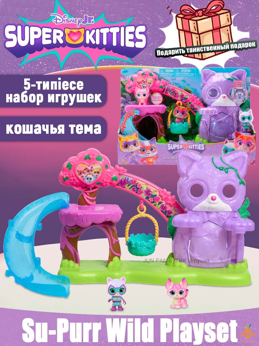 Дисней игрушки Набор Младшие суперкитята Дикое мурлыканье игрушки для кошек/Disney Jr. SuperKitties Su-Purr Wild Playset