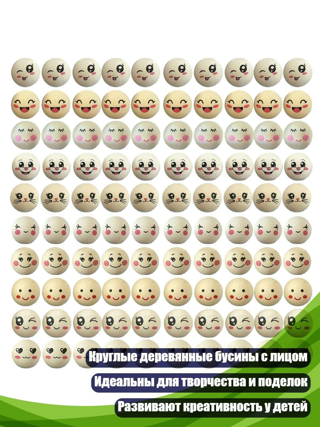 Круглые деревянные бусины 20 мм с лицом, 100 шт./набор