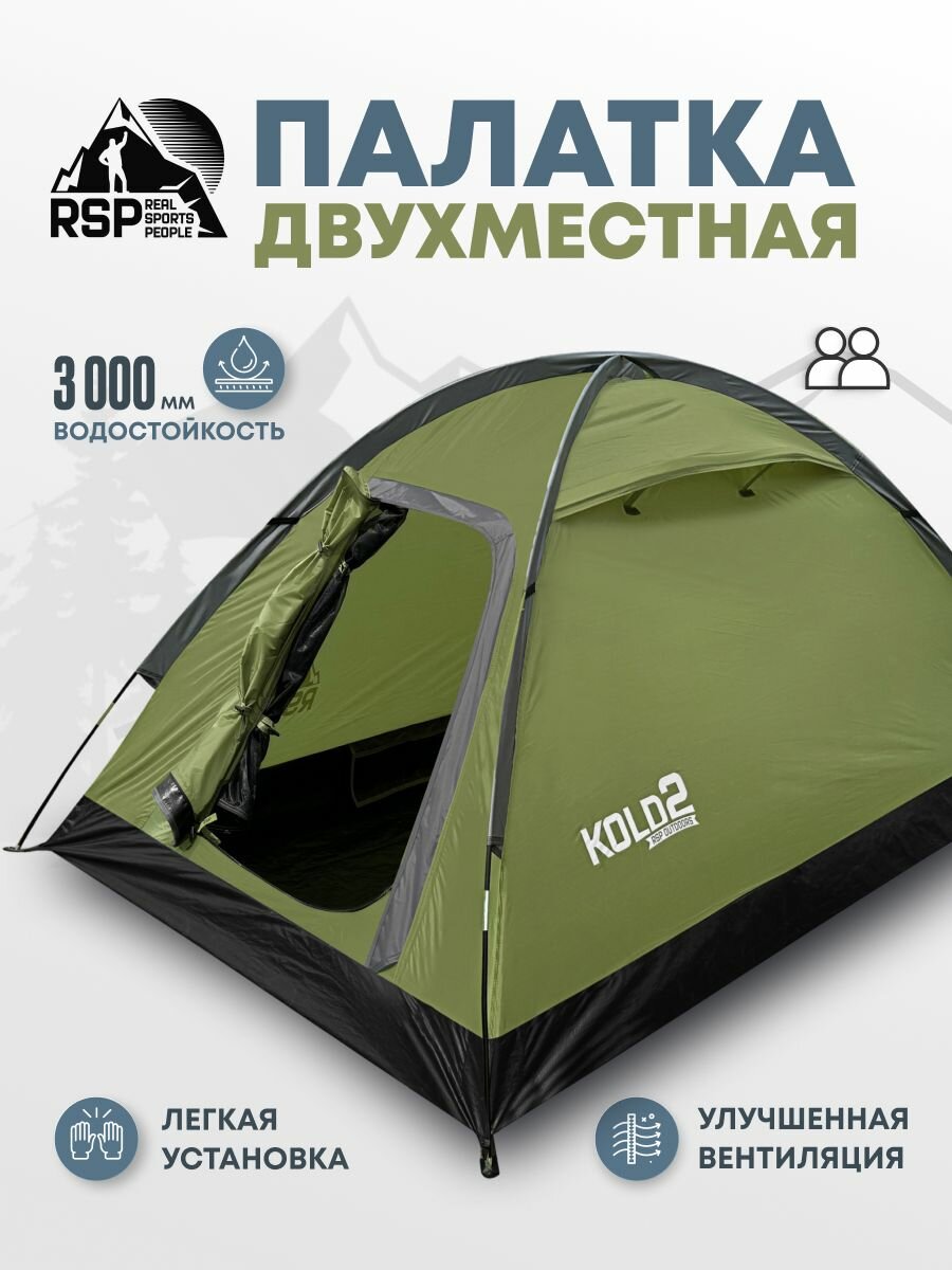Палатка туристическая 2-х местная RSP Kold 2